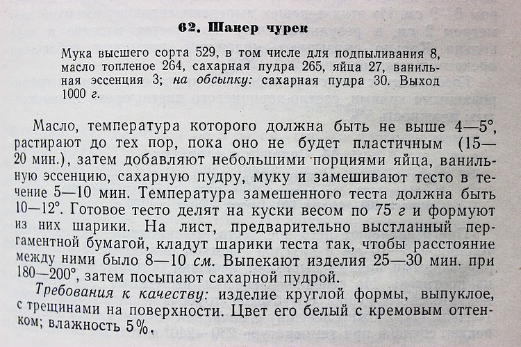 Шакер чурек: рецепт по ГОСТу СССР | Волшебная Eда.ру